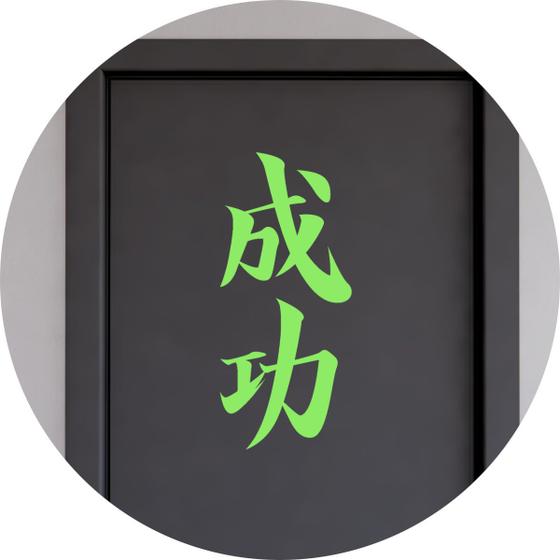 Adesivo para Porta Sucesso Kanji Japonês - Melhor Adesivo - Adesivo ...