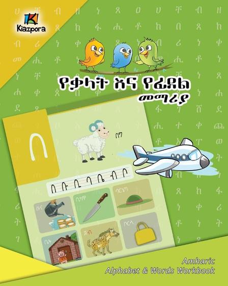 YeQalat YeFidel MeMariYa - Amharic Alphabet and Words Wor - Outros ...