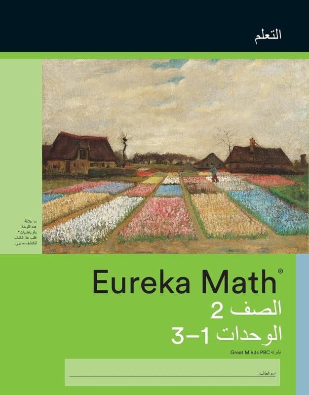 Arabic - Eureka Math Grade 2 Learn Workbook 1 (Modules 1-3 - Outros ...